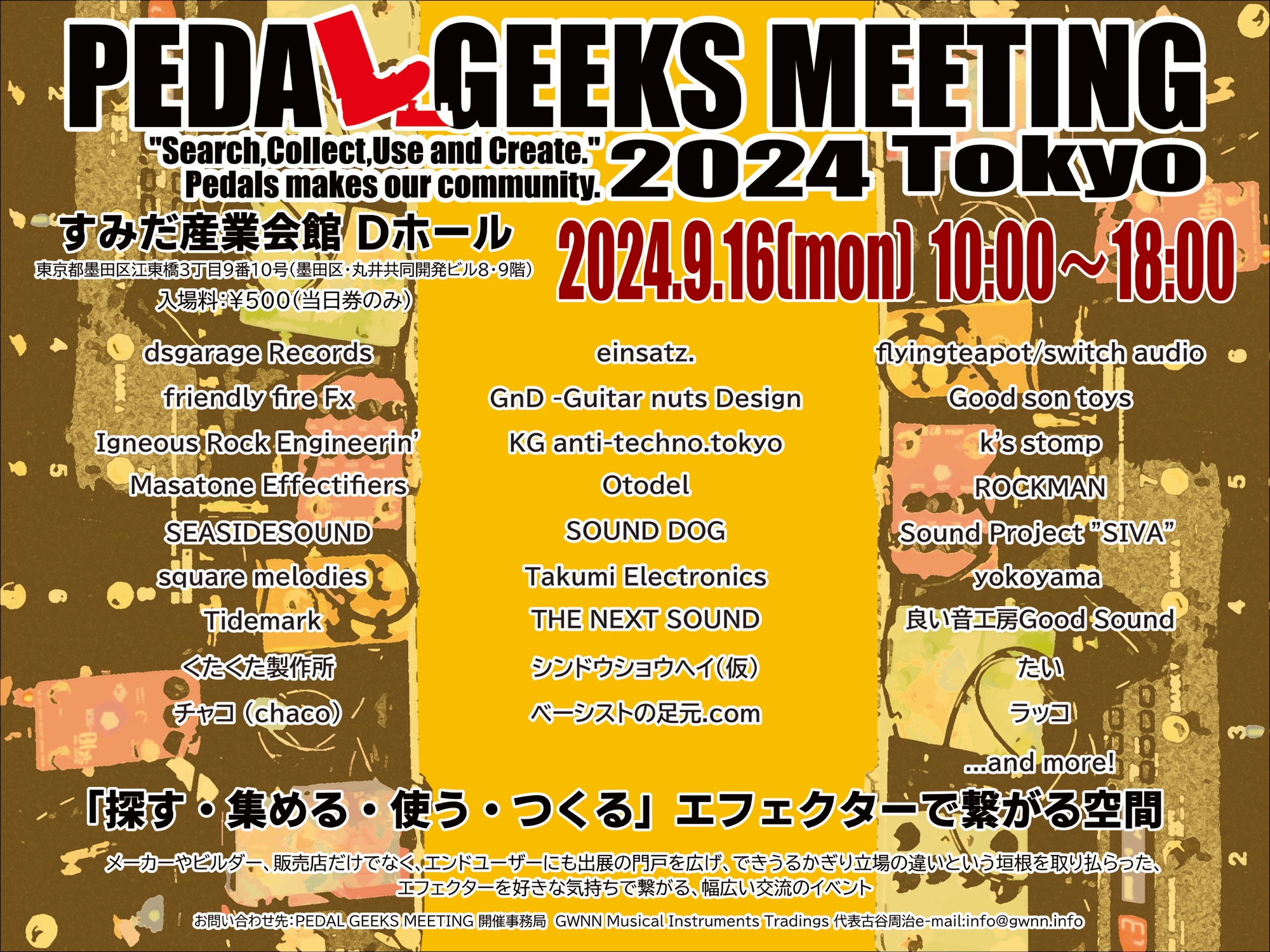 【イベント】Pedal Geeks Meeting出展決定！ | GnD